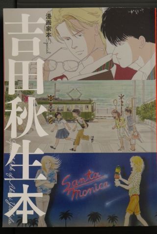 JAPAN Akimi Yoshida Manga: Banana Fish Another Story (Bunko Ver ...