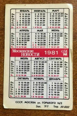1981 Russian Soviet USSR Calendar Space Yuri Gagarin | #26745706